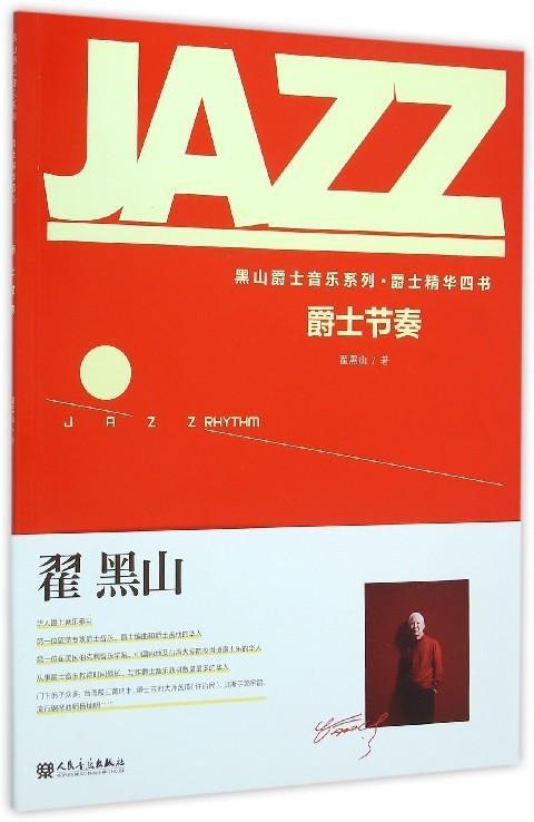 包邮：爵士节奏音乐  图书
