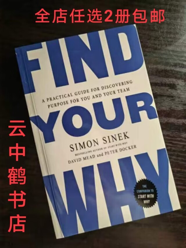 找到原因 英文版Find Your Why: A Practical Guide to