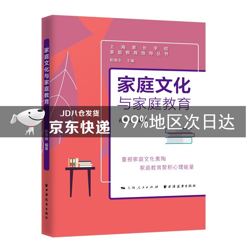家庭文化与家庭教育