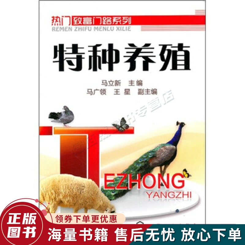特种养殖