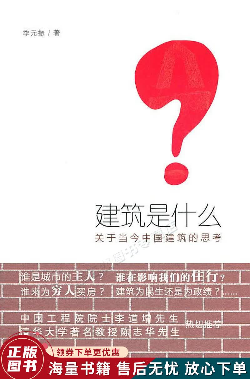 建筑是什么
