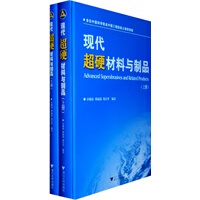 现代超硬材料与制品