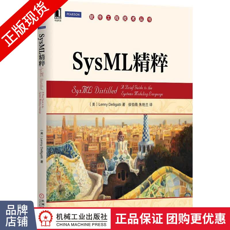 SysML精粹  Lenny Delligatti[图书]|8085128