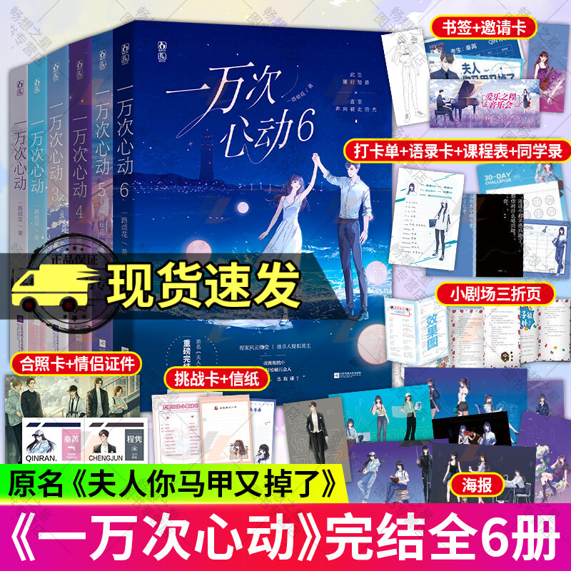 一万次心动1-6册全套完结篇番外篇小说 一路烦花著原名 夫人你马甲又掉了 花火小说都市甜宠文小说书小说实体书青春言情小说书籍