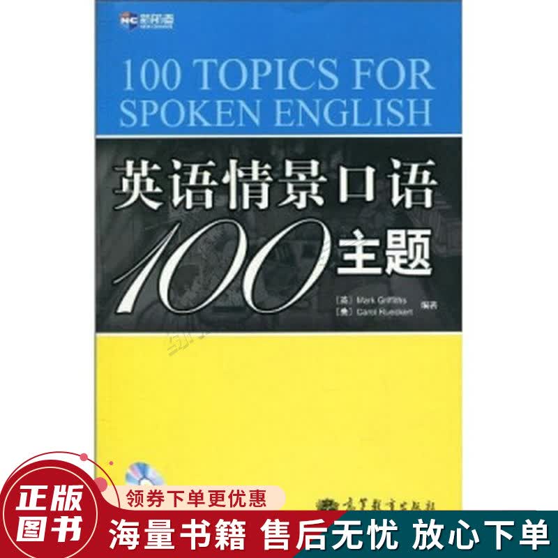 英语情景口语100主题