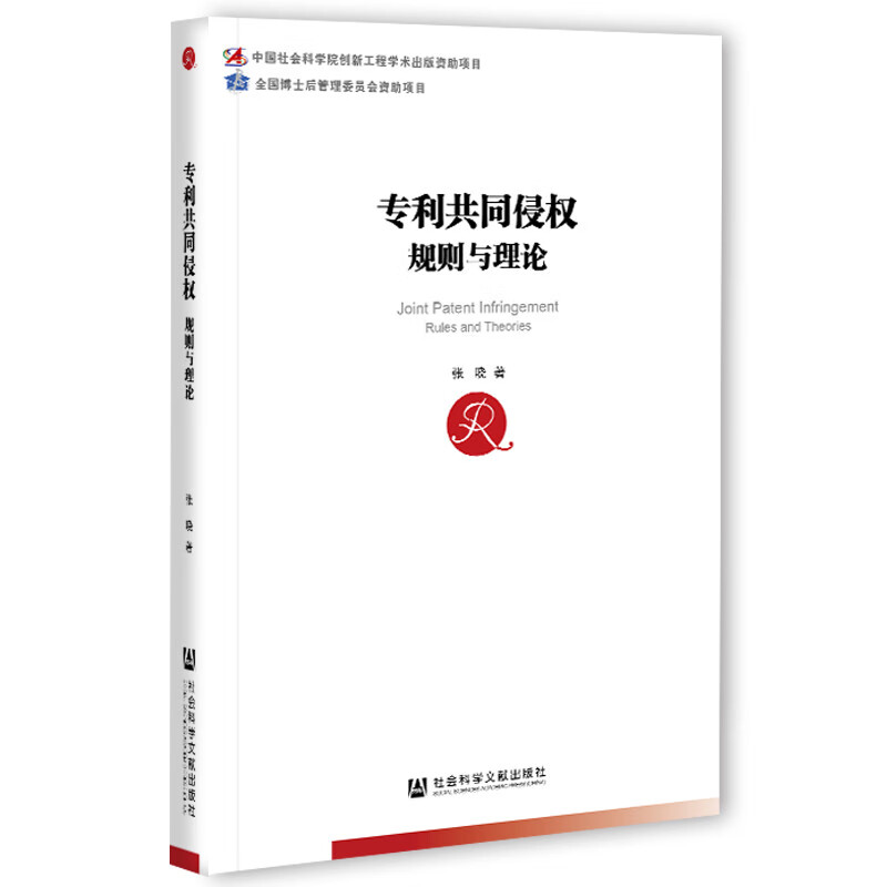 专利共同侵权：规则与理论