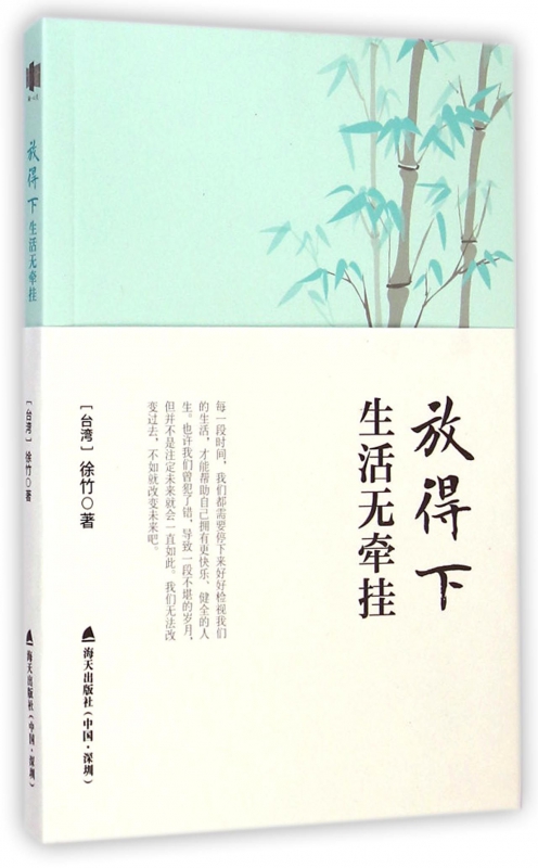 放得下生活无牵挂