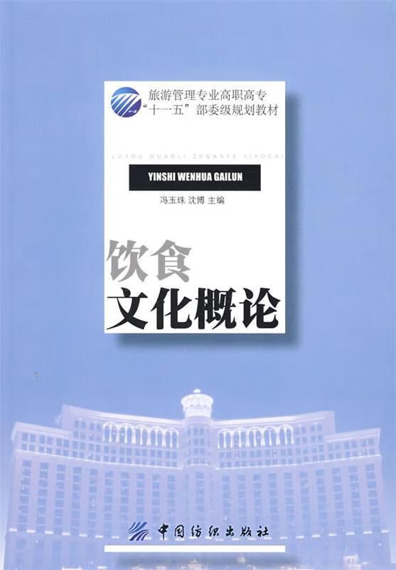 饮食文化概论
