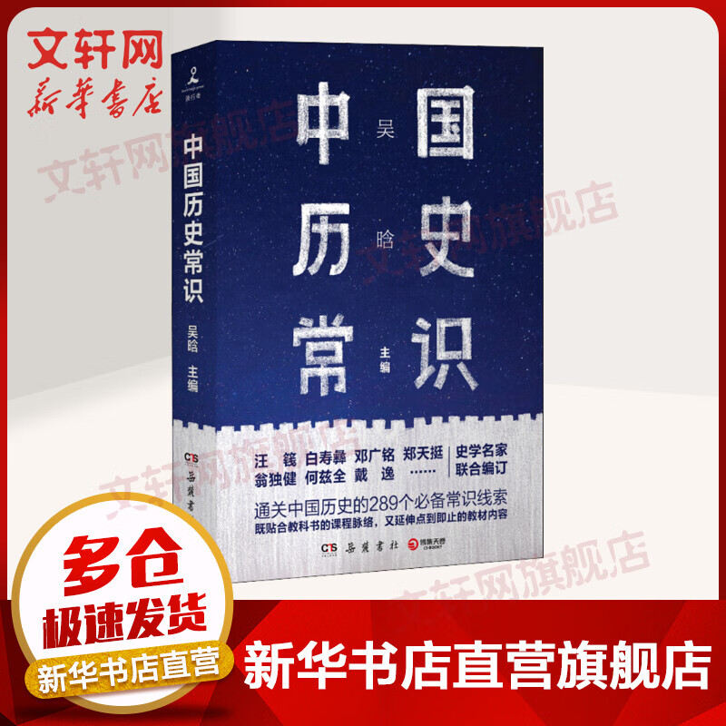中国历史常识