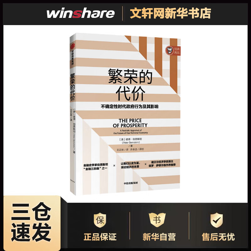 繁荣的代价