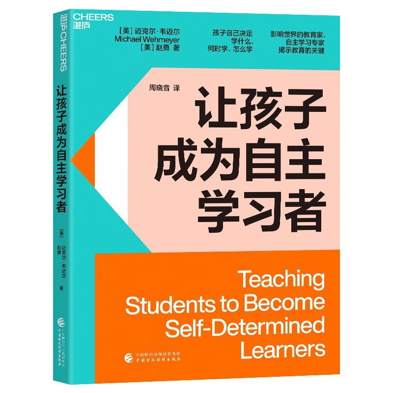 【自营】让孩子成为自主学习者 影响世界的教育家、自主学习专家 揭示教育的关键 家庭教育 教育学习 湛庐图书 揭示教育的关键