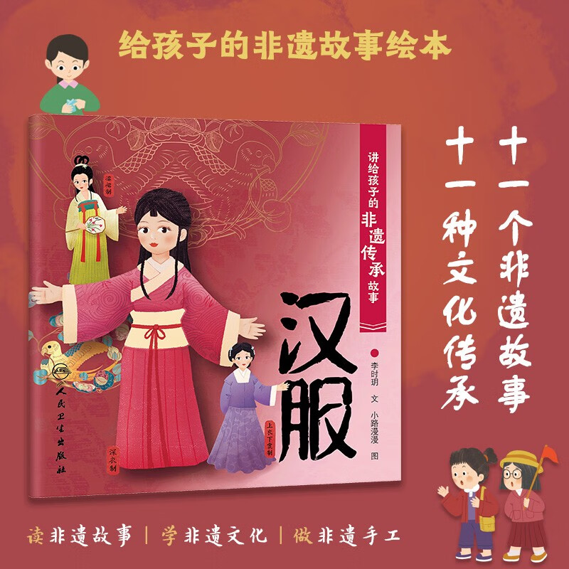 讲给孩子的非遗传承故事 汉服