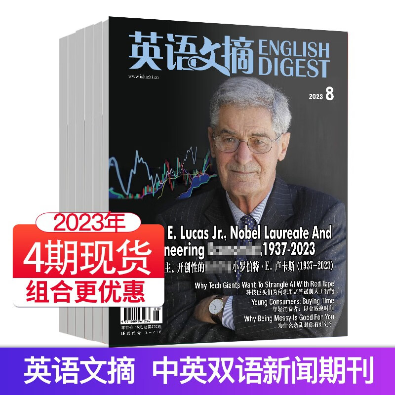 【1-8月现货打包】英语文摘杂志2023/22年打包 英语世界合订本中英文双语学习四级六级考研期刊新闻大学 【4本现货】23年5-8月