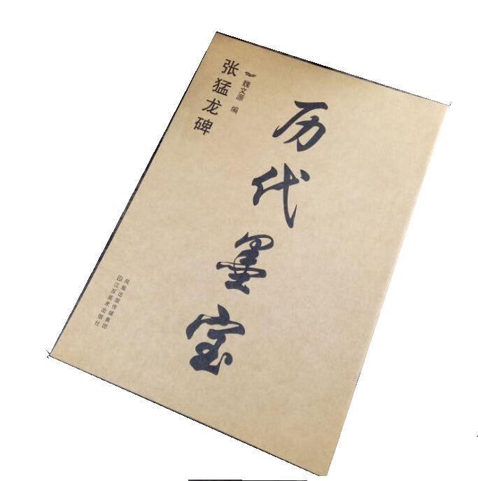 历代墨宝:张猛龙碑 魏文源