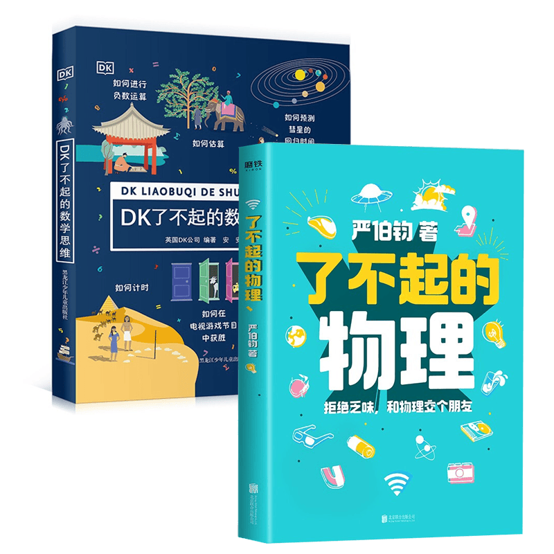 了不起的物理+了不起的数学思维