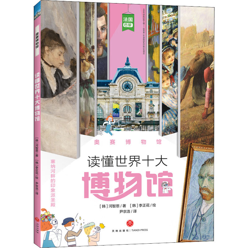 奥赛博物馆