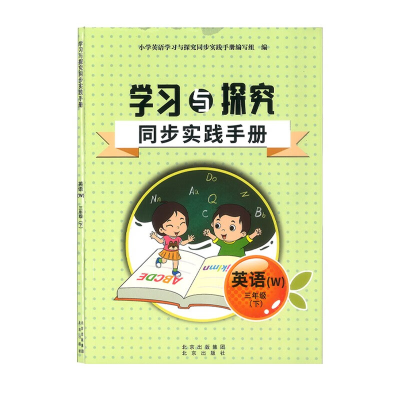2023春新版 小学英语 三年级下册 3下英语 外研版 学习与探究同步实践手册 英语 三年级下