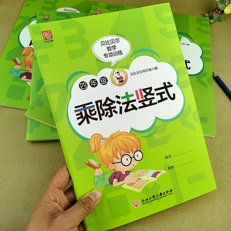 贝比贝尔数学专项训练四年级上册下册乘除法竖式计算口算练习简便四则运算三位数乘除二位数竖式计 【单本】四年级乘除法竖式 小学四年级