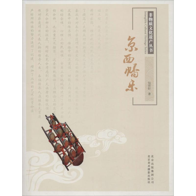 京西幡乐