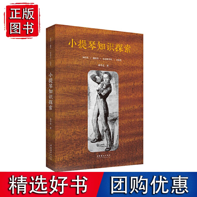 小提琴知识探索