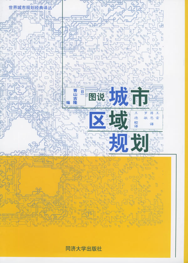 图说城市区域规划【特惠】