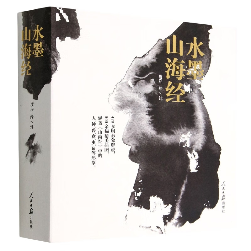 水墨山海经(精)