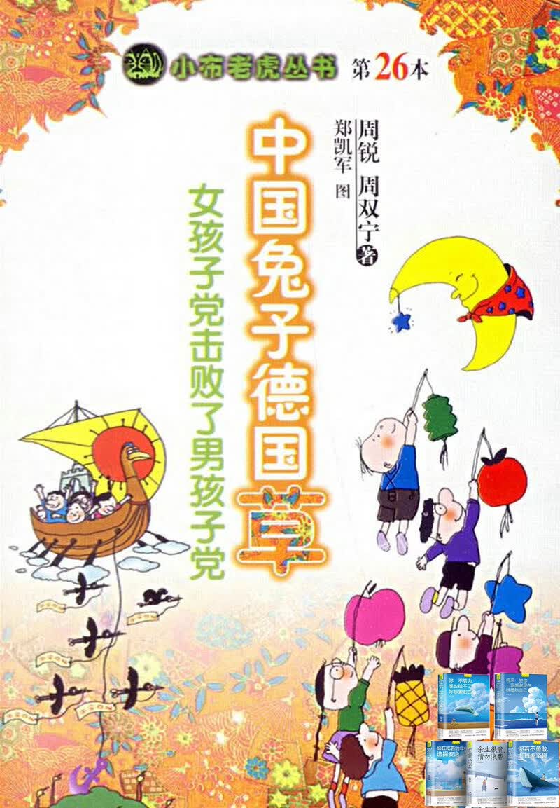 中国兔子德国草1