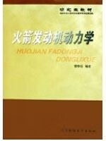 火箭发动机动力学
