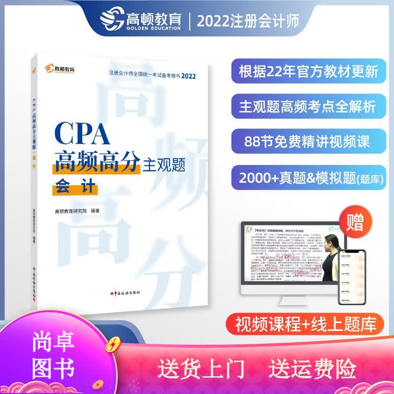 考试图书备考2023年注册会计师CPA高频高分主观题考试辅导教材 版 2022 税法