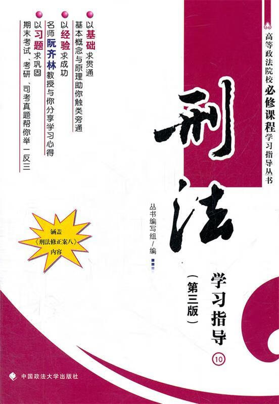 刑法学习指导