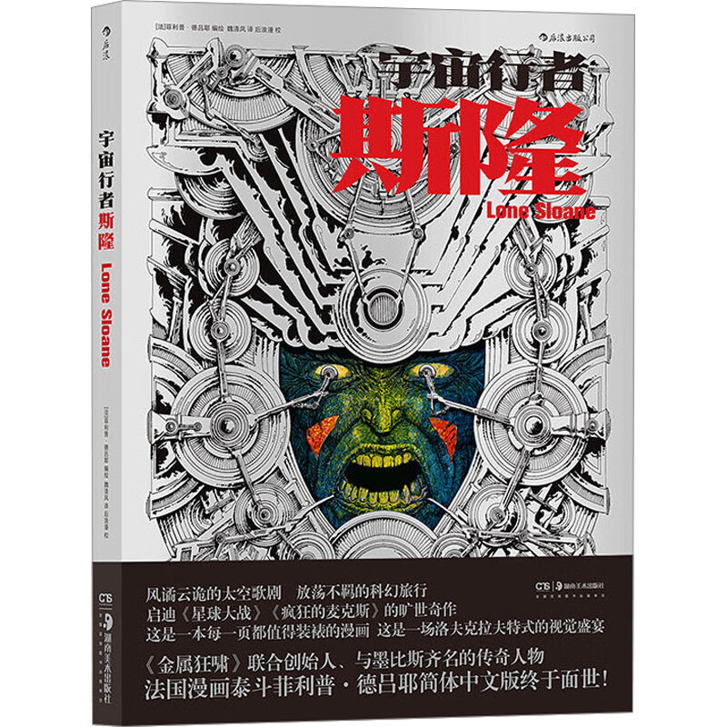 宇宙行者斯隆 图书