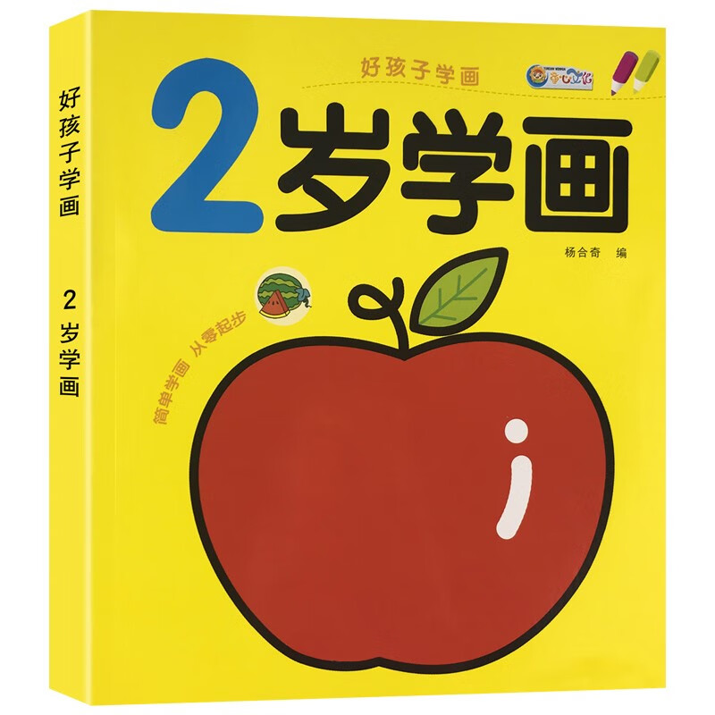 宝宝涂色画本入门2-3456岁幼儿园填色本绘画启蒙小孩儿童学画画书 加厚93页2岁学画