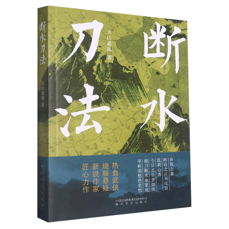 断水刀法