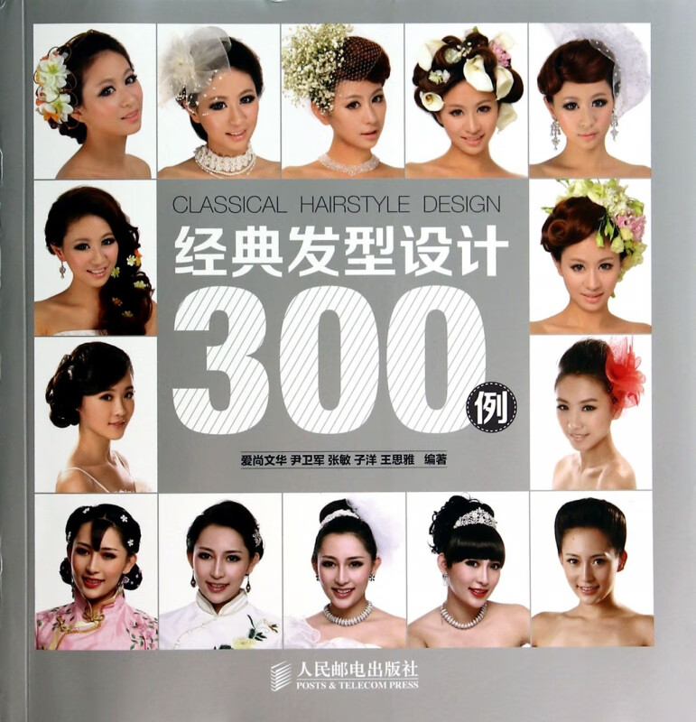 经典发型设计300例