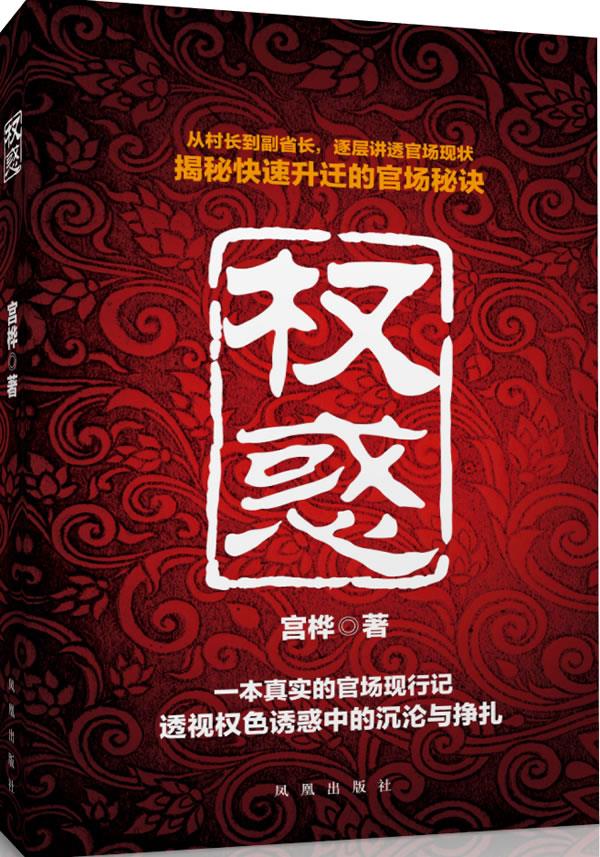 权惑