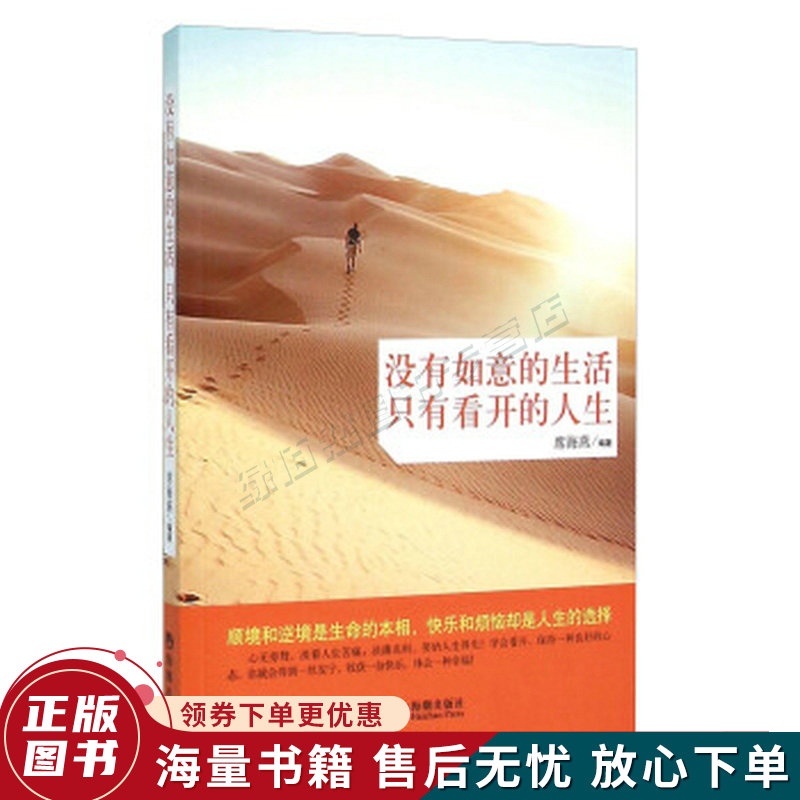 没有如意的生活只有看开的人生