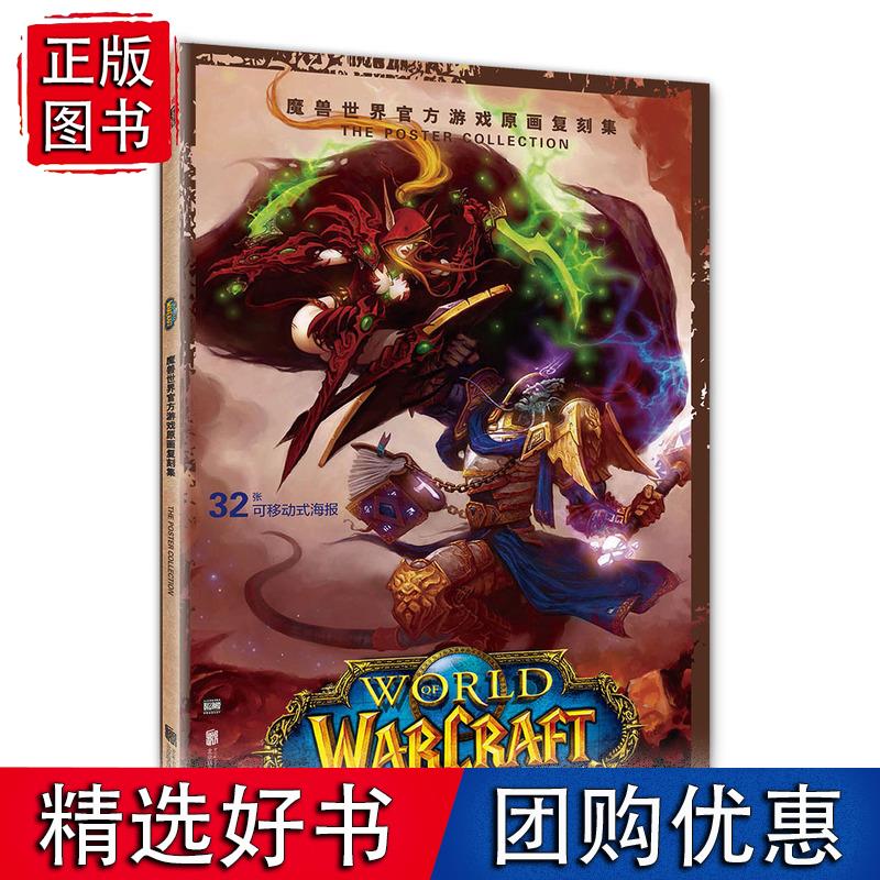 魔兽世界游戏原画复刻集