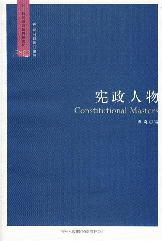 宪政人物【，放心购买】