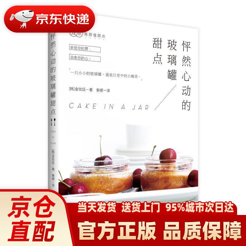 怦然心动的玻璃罐甜点