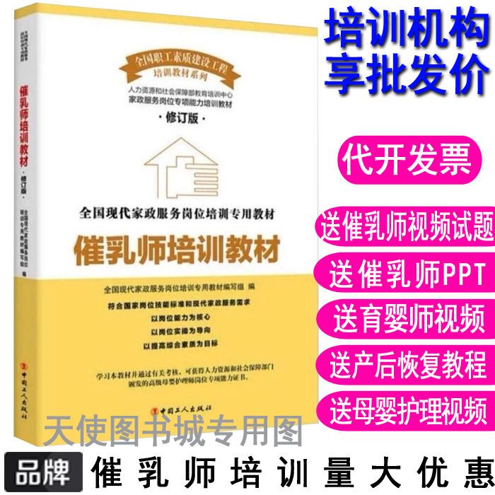 修复产后恢复师图解坐月子产妇月子护理 催乳师培训