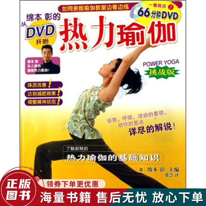 热力瑜伽