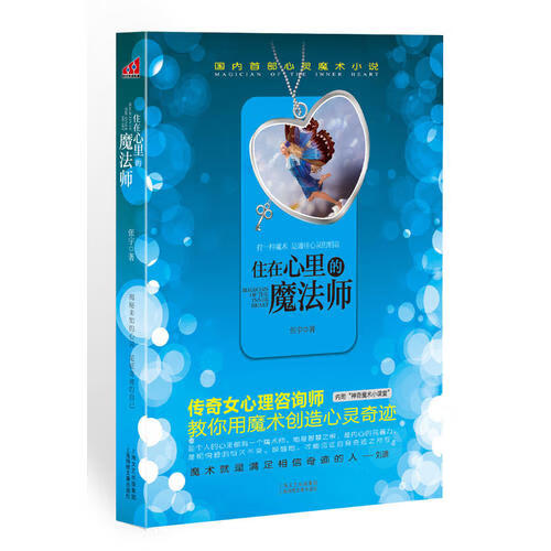 【书】住在心里的魔法师