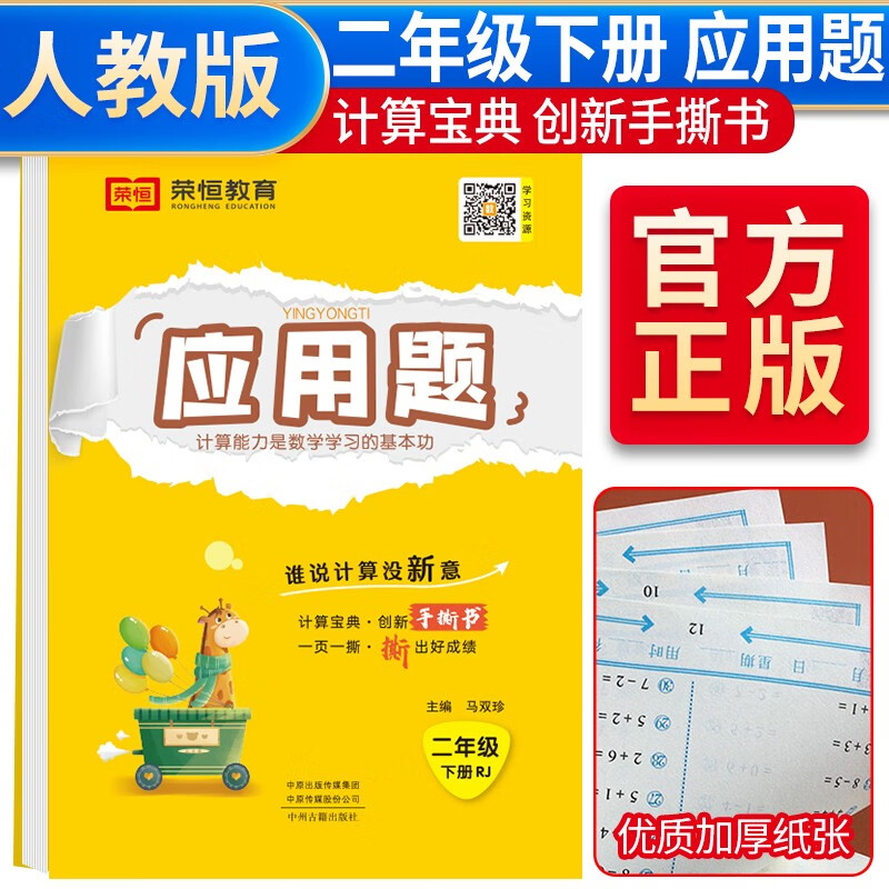 应用题二2年级下册手撕书 人教版小学数学二年级应用题强化训练 举一反三数学思维训练