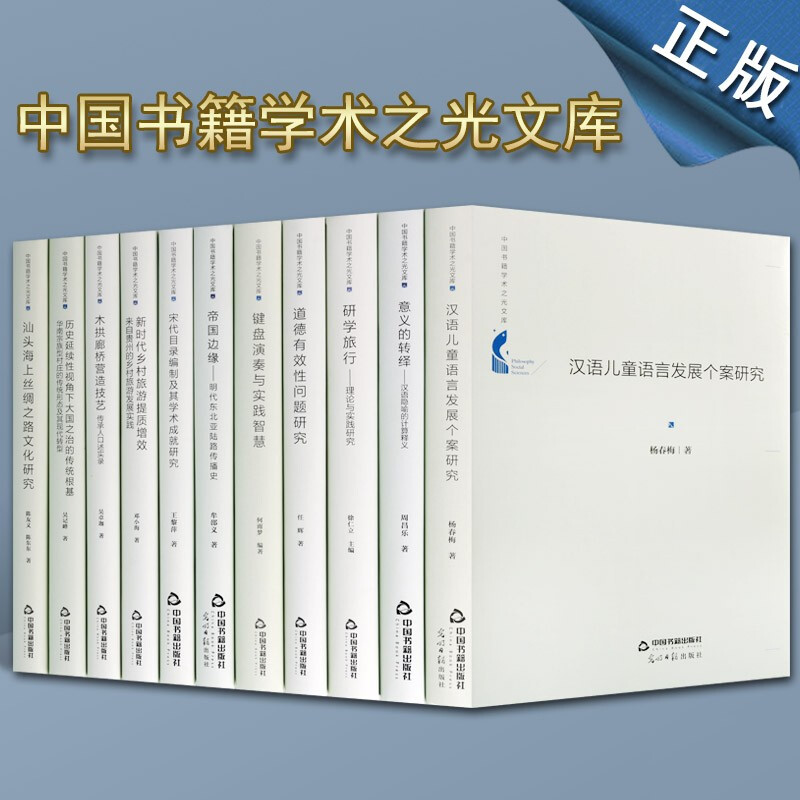 中国书籍学术之光文库 套装11册 精装 社会科学书籍 中国传统艺术工艺历史书籍 中国书籍出版社
