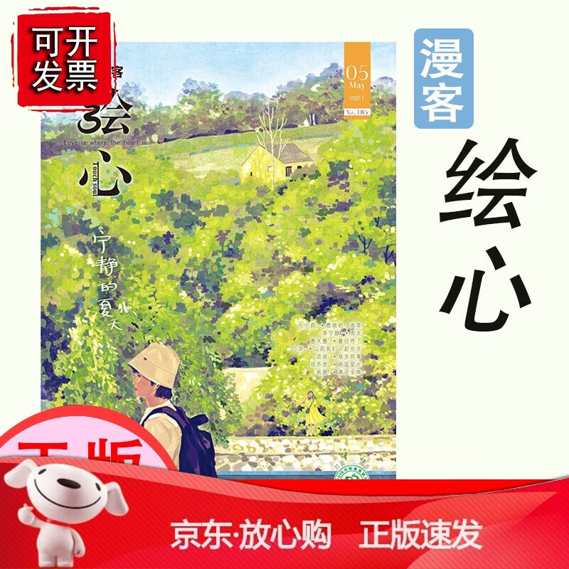 绘心185 （202103）【速发k]