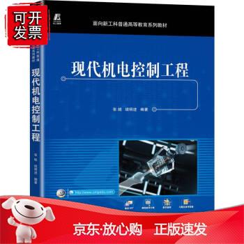 现代机电控制工程