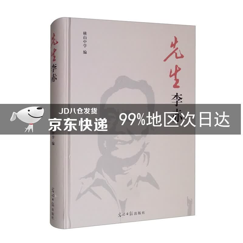 先生李赤