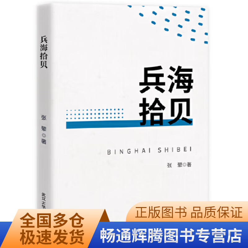【社科】兵海拾贝【特惠】