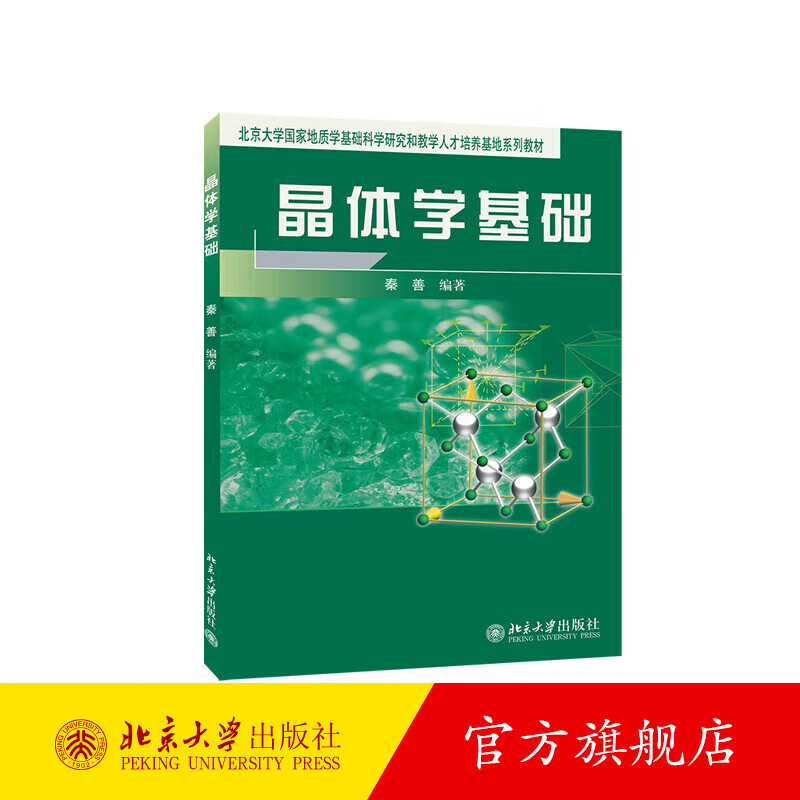 晶体学基础