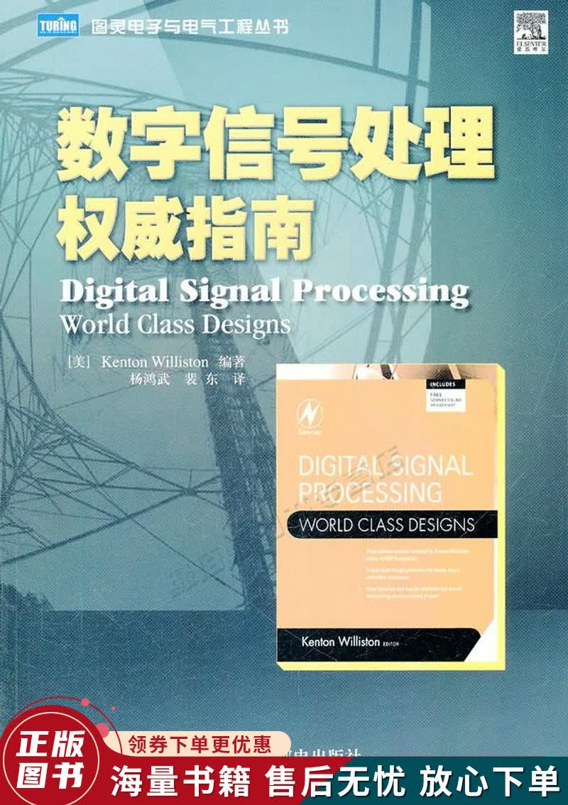 数字信号处理指南